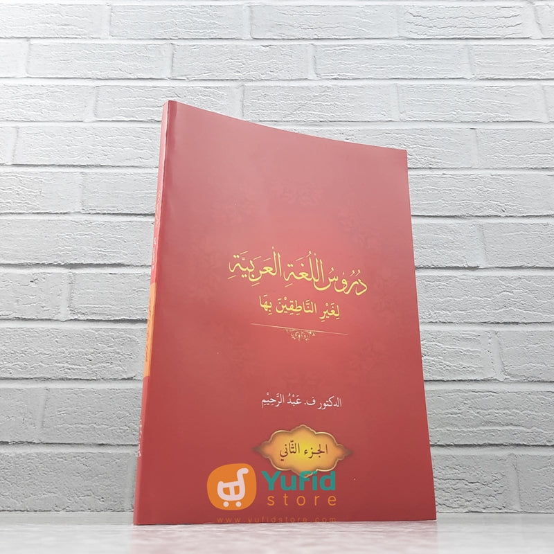 KITAB BAHASA ARAB DURUSUL LUGHAH JILID 2 (MAKTABAH MALIK FAHD) – Yufid ...