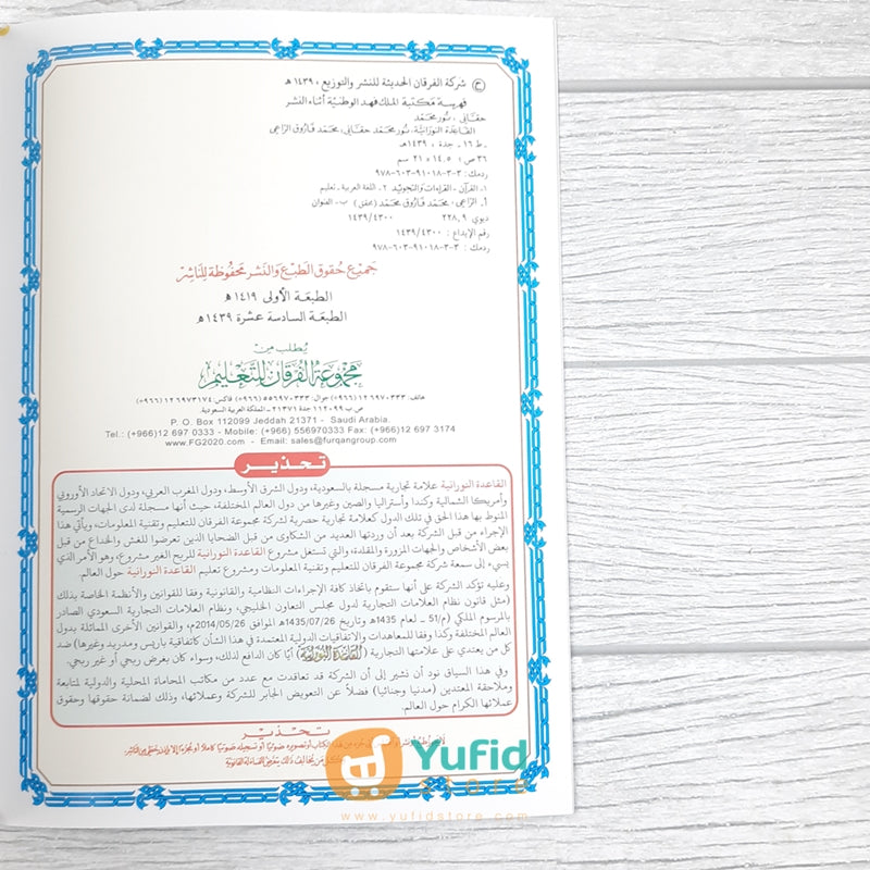 KITAB AL-QAIDAH AN-NURANIYYAH UKURAN KECIL (MAJMUAH FURQAN LI TALIM SA ...