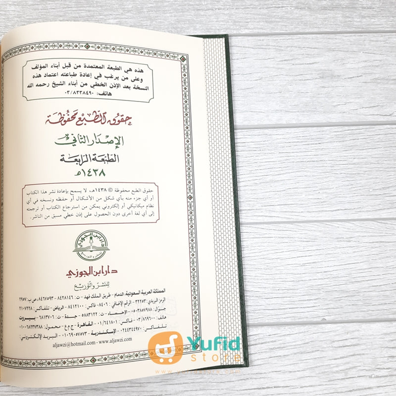KITAB MANHAJ AS-SALIKIN WA TAUDHIH AL-FIQH FI AD-DIN (DAR IBNUL JAUZI ...