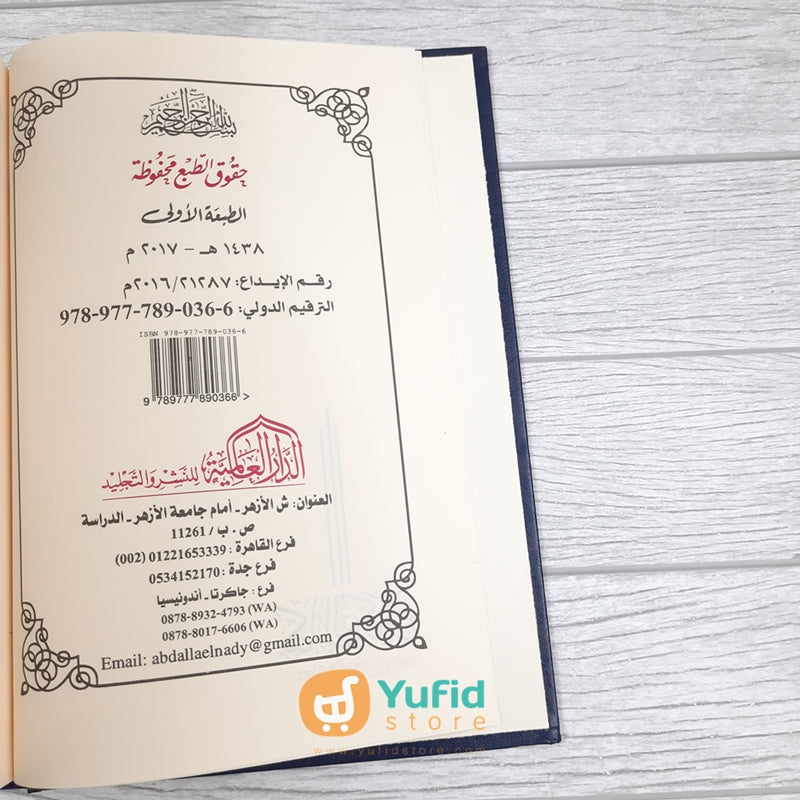Kitab Al Kabair (Addarul Alamiyyah) – Yufid Store Toko Muslim