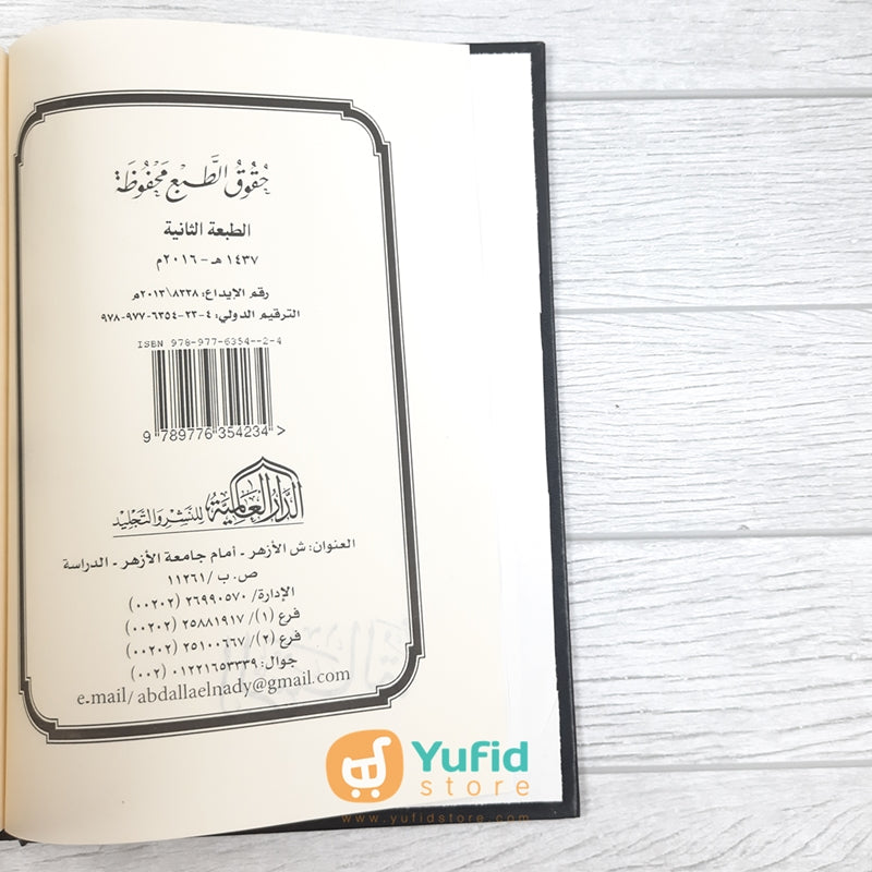 Kitab Ar-Risalah Imam Asy-Syafii (Addarul Alamiyyah Mesir) – Yufid ...