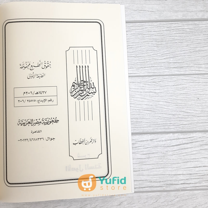 Kitab Syarh Al-Ushul As-Sittah - Syaikh Al-Utsaimin (Dar Umar Ibnul Kh ...