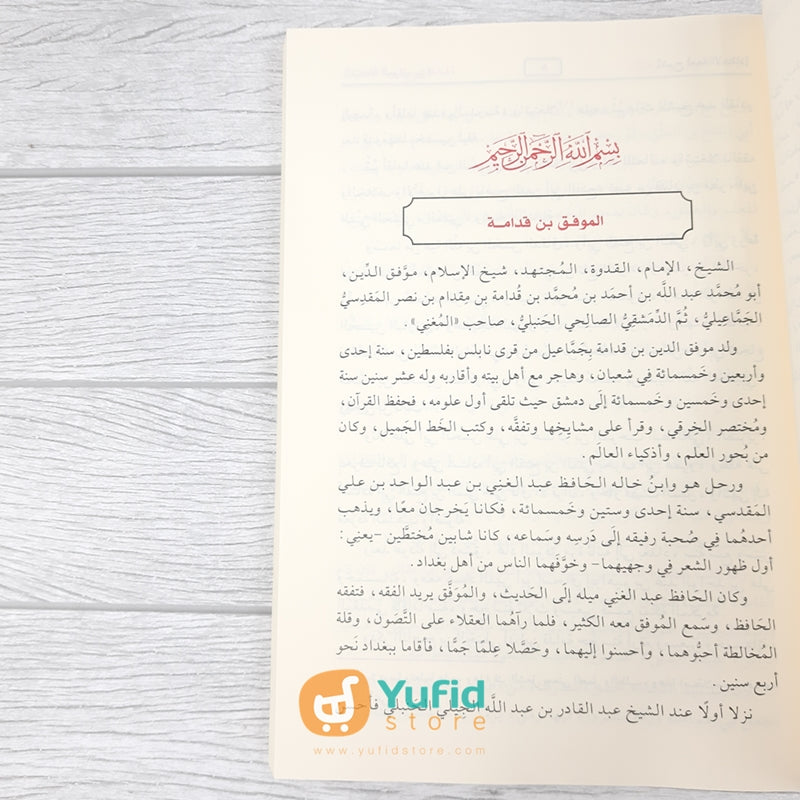 Kitab Syarh Lumatul Itiqad - Syaikh Shalih Bin Fauzan (Addarul Alamiyy ...